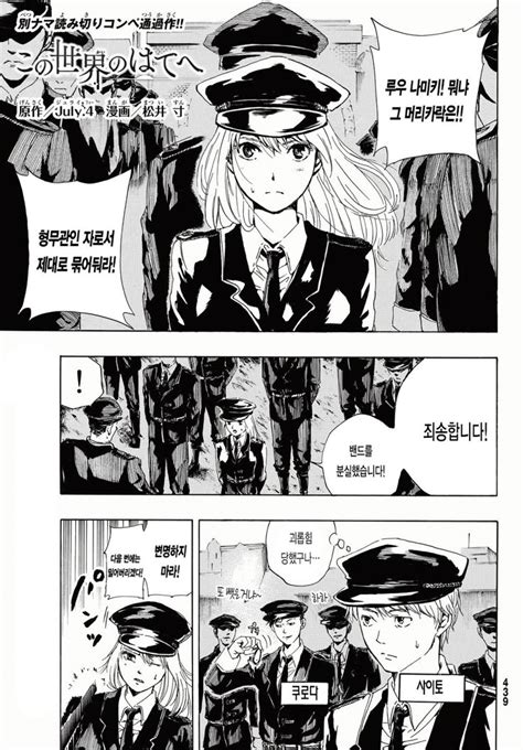 단편 이 세계의 끝으로 만화 캐릭터 일러스트 재미있는 만화