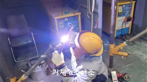 예비 용접사 두번째 해양플랜트 용접시험 도전기 카본스틸 6g용접브이로그 Welding 티그용접 알곤용접 Gtaw 비철 Youtube