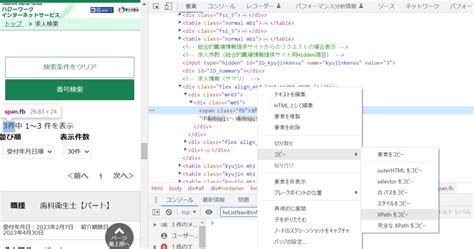 【seleniumbasic】要素が存在するかどうか【vba】 野口香社会保険労務士事務所