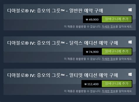 [스팀 블리자드] 디아블로4 확장팩 증오의 그릇 예약구매 시작 49 900원 무료 핫딜 에펨코리아