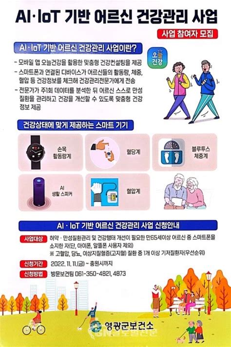 영광군 어르신 맞춤형 Ict정보통신기술 교육 글로벌신문