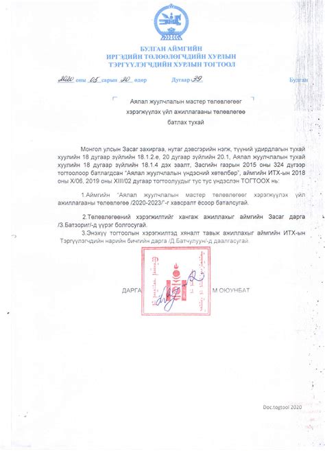 Аялал жуулчлалын мастер төлөвлөгөөг хэрэгжүүлэх үйл ажиллагааны төлөвлөгөө батлах тухай 2020 05