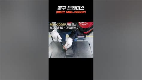 기가막힌 논가스 용접기 6가지 기능이 하나로 용접하기가 쉬워진다논가스용접기 무료나눔shorts논가스용접기추천weldingmachine Youtube