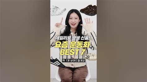 진짜 평생 신는 데일리 운동화 신발 7가지 Youtube