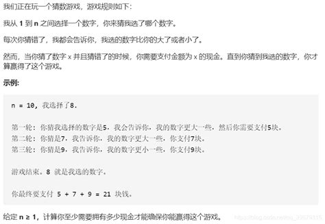力扣解题思路：375 猜数字大小 Ii力扣375 Csdn博客