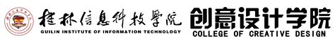 视觉传达设计专业介绍 桂林信息科技学院 创意设计学院