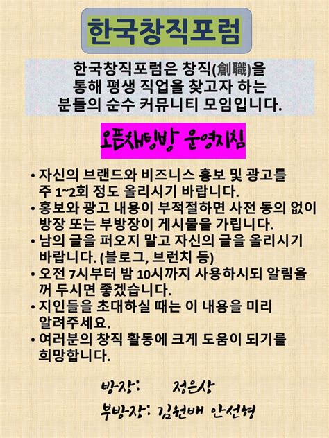 오픈채팅방 초대 한국창직포럼 맥아더스쿨