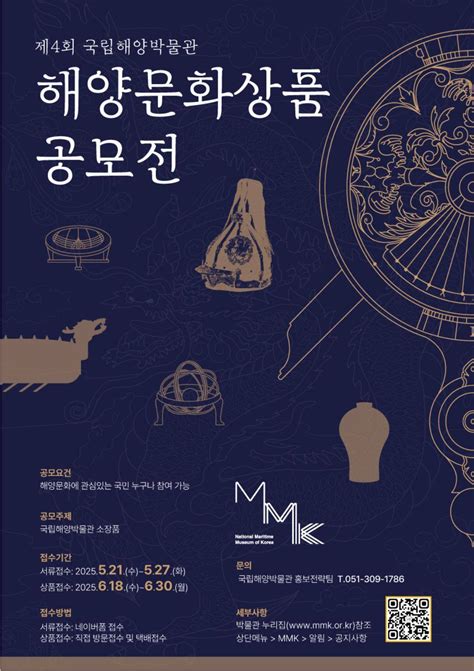 2025년도 제4회 국립해양박물관 해양문화상품 공모전 공모전 대외활동 링커리어