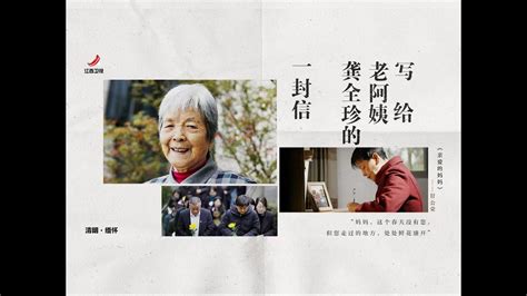 写给“老阿姨”龚全珍的一封信 Youtube