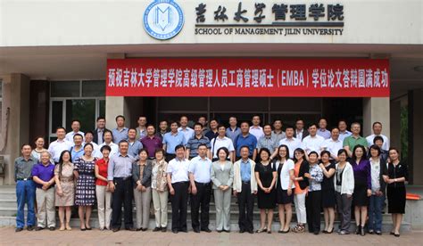 吉林大学管理学院图册 360百科