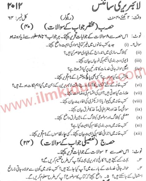 Karachi Board Library Science Inter Part 2 Past Paper 2012 Arts Section B Urdu Type
