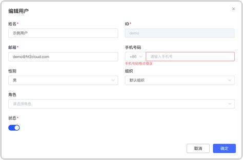 Bug 编辑用户时不填手机号保存提示“手机号码格式错误” · Issue 4514 · Dataeasedataease · Github