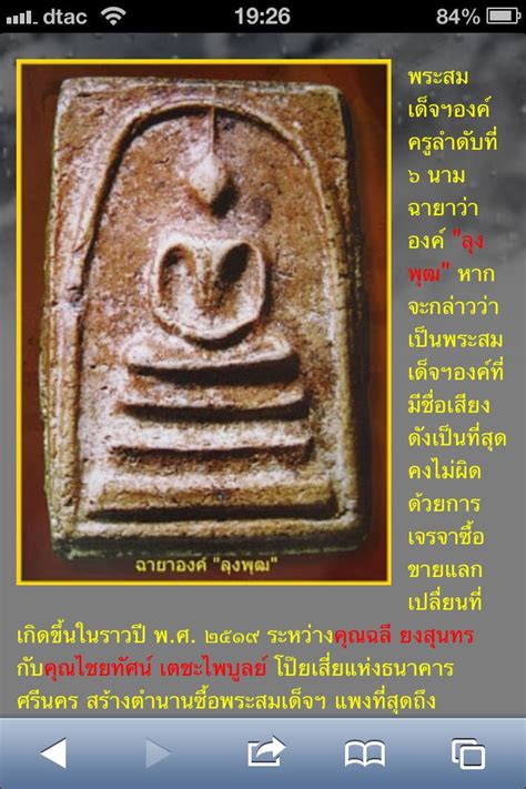 องค์ลุงพุฒ