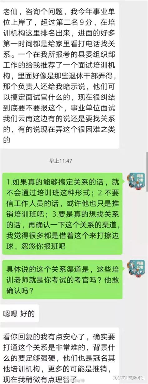 进面需要托关系 有人推荐报退休领导组织的培训班，据说可以搞定面试官…… 知乎