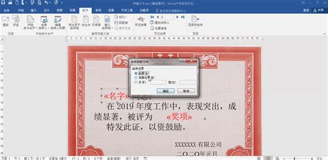 word邮件合并应用：如何快速批量制作证书或信函 哔哩哔哩