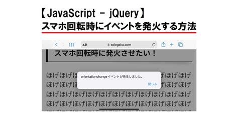 スマホの画面回転時にイベントを発火して何か処理する方法【javascript，jquery】