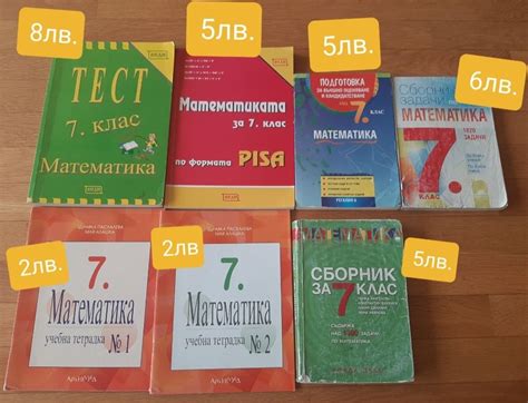 Сборници по математика за 7 клас гр Варна Център • Olx Bg