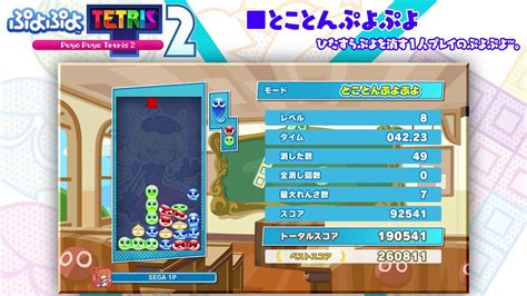 『ぷよぷよ™テトリス®2』ルール紹介ムービー「とことんぷよぷよ」【2020年12月10日木発売】 Youtube