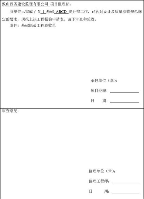 基础验槽申请表 验槽 word文档在线阅读与下载 免费文档