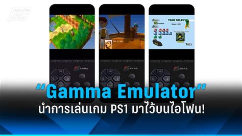 Learn About Gamma Emulator An App That Simulates Precise Sport Play