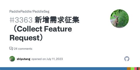 新增需求征集（collect Feature Request） · Issue 3363 · Paddlepaddlepaddleseg