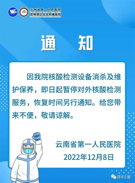 提醒云南省第一人民医院暂停对外核酸检测 高杉 李雪 终审