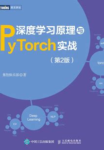 深度学习原理与PyTorch实战第2版最新章节 深度学习原理与PyTorch实战第2版最新章节无弹窗全文阅读 QQ阅读女生网
