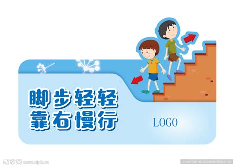 楼道安全设计图 广告设计 广告设计 设计图库 昵图网