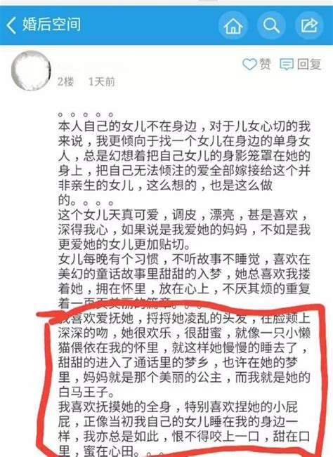 繼父發文：我愛撫摸女兒的全身深吻已遭網友人肉：難道不算猥褻？ 每日頭條