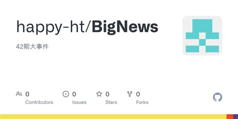 GitHub happy ht BigNews 42期大事件