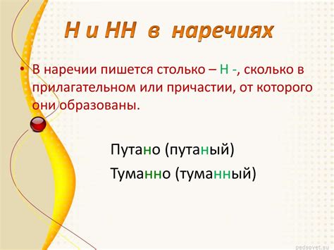 Правописание Н и НН в разных частях речи презентация онлайн