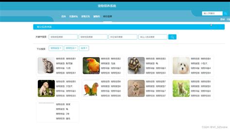 附源码基于python的宠物领养系统设计与实现 计算机毕设597219000字 本科 网络工程 基于python的宠物寄养系统的设计与