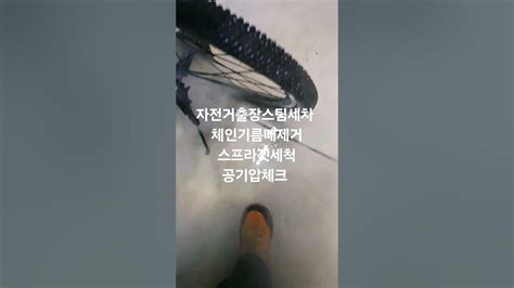 자전거출장세처 007클린 출장세차 영등포출장세차 강서구출장세차 양천구출장세차 공기압체크 녹제거 체인기름때제거 스프라겟세척 습식오일도포 브레이크 체크