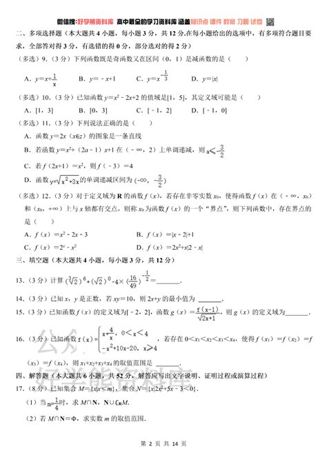 人教版高一数学上册必修一期中考试试卷 知乎