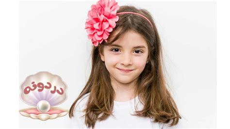 جدیدترین اسم دخترانه خاص به همراه معنی دردونه