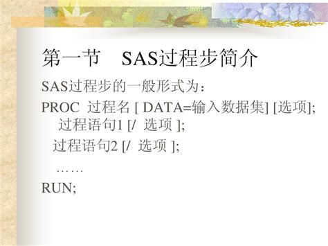 Sas基础2word文档在线阅读与下载无忧文档