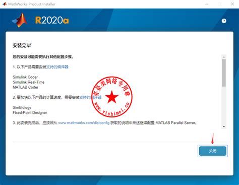 ok，安装完成，点击“关闭”，先不要打开软件。