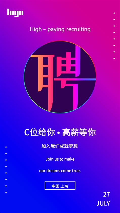 春季招聘海报 春季招聘海报设计制作 一键生成 极设计
