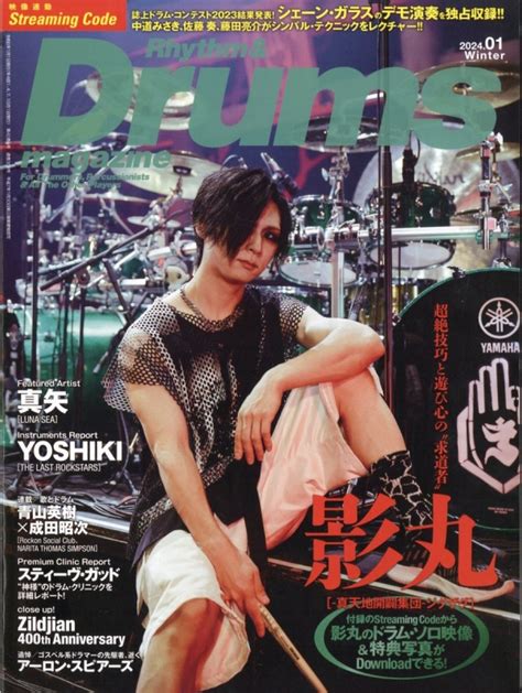 Rhythm And Drums Magazine リズム アンド ドラムマガジン2024年 1月号 Rhythm And Drums