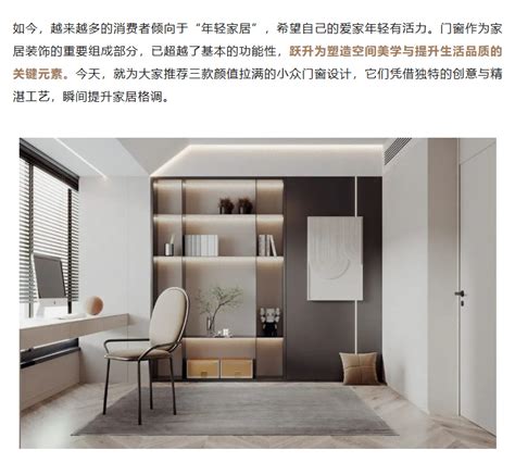 家居要不一Young这样的小众门窗设计可能更适合你 安徽能牛门窗科技有限公司