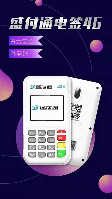 盛付通POS机 盛付通POS机官网