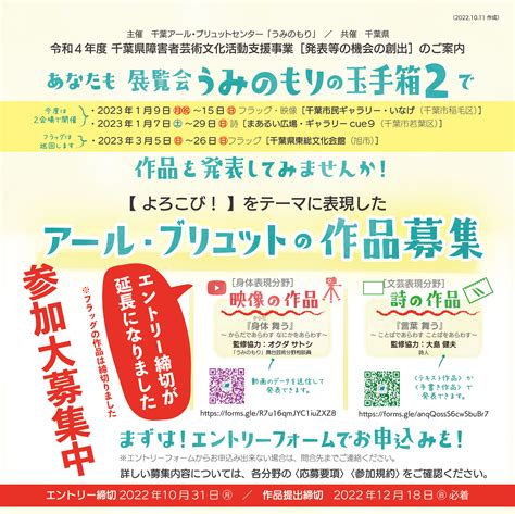 エントリー締切 延長 展覧会うみのもりの玉手箱22022 10 11 千葉県障害者芸術文化活動支援センター千葉アール