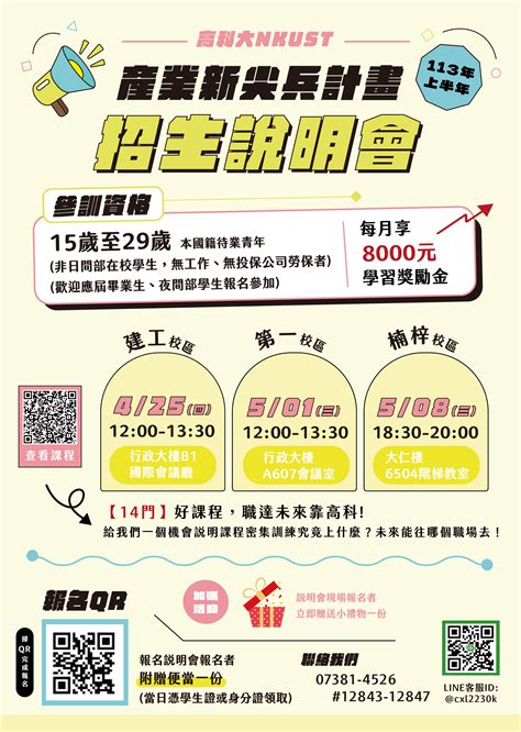 國立高雄科技大學 教育事業暨產品推廣處 通知