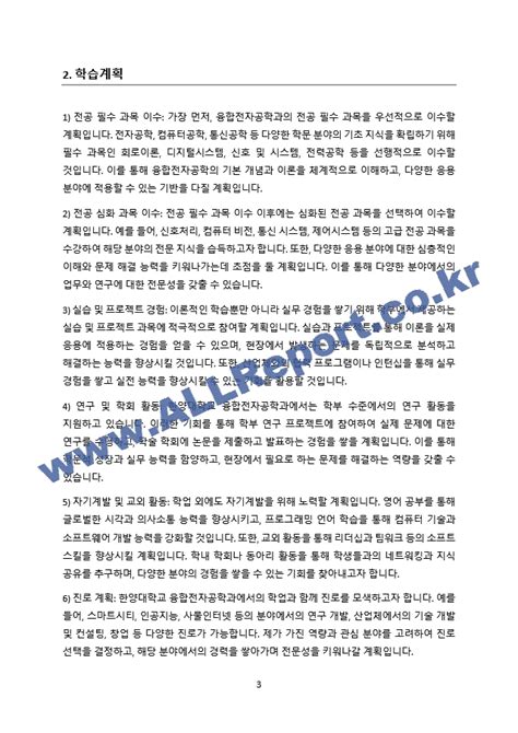 한양대학교 융합전자공학부 전과 합격 학업계획서자기소개서기타학업계획