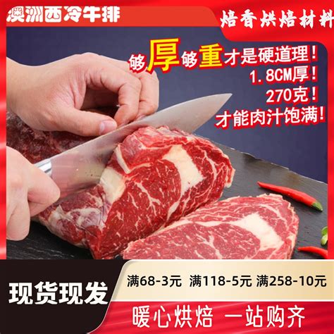 澳洲西冷厚切牛排高端厚切西冷 270克单片虎窝淘
