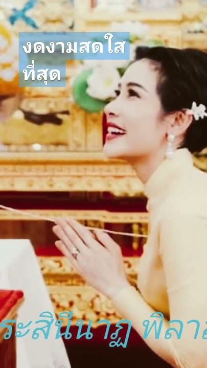 งามทุกกิริยาบท เจ้าคุณพระสินีนาถฯ เจ้าคุณพระสินีนาถพิลาสกัลยาณี Shortvideo Youtube