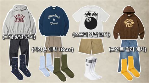 한번 배우면 평생 써먹는 양말 코디 공식 색상 디자인 기장 패션의 완성 양말 대충 신지마세요 🙅🏻‍♂️ Youtube