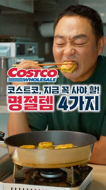 코스트코 명절 추천템 4가지 Youtube