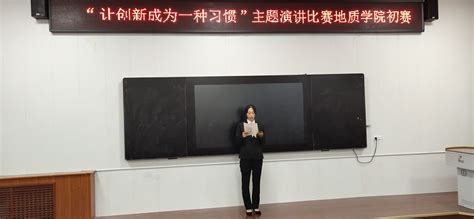 地质学院举办让创新成为一种习惯主题演讲比赛 甘肃工业职业技术学院地质学院