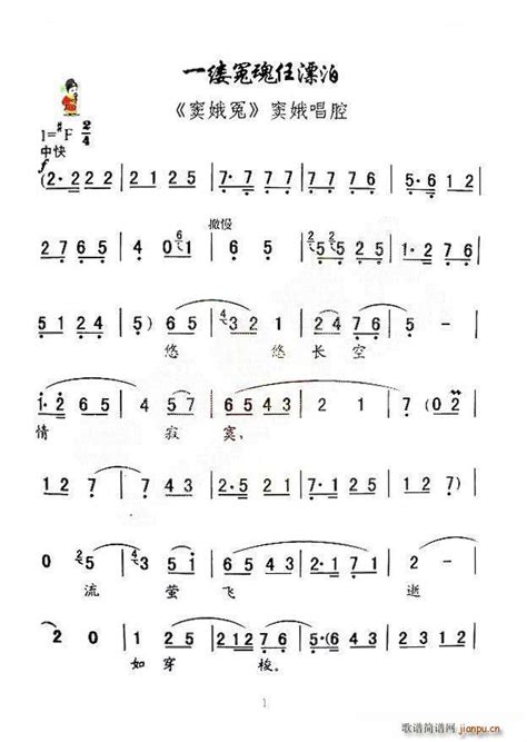 秦腔托梦曲谱秦腔窦娥冤托梦简谱秦腔托梦长相思曲谱大山谷图库